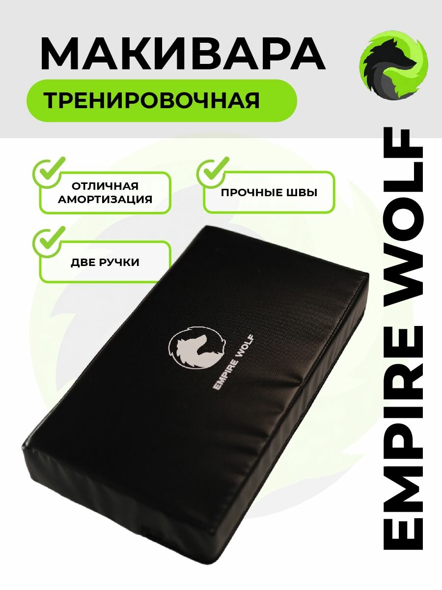 Макивара