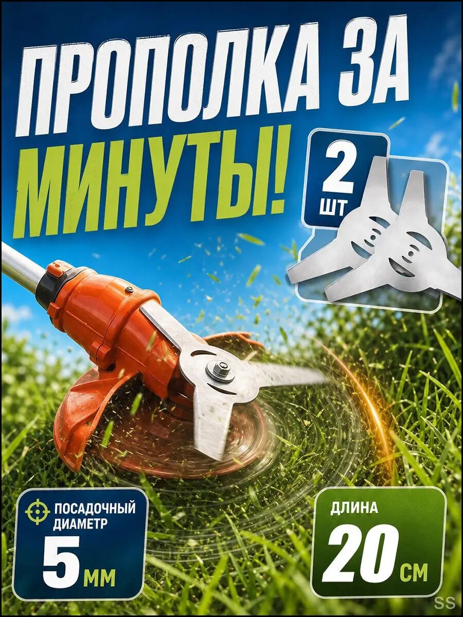 Металлический нож для аккумуляторного триммера, диск диаметром 20 см с тремя зубьями, посадка 5 мм