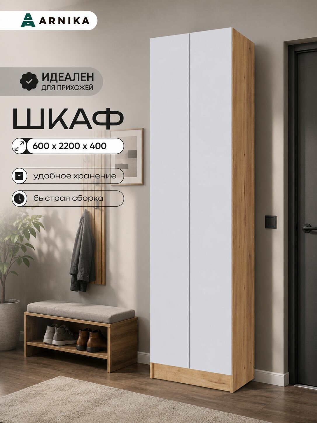 Шкаф двухстворчатый, 60х40х220см, дуб крафт золотой/белый