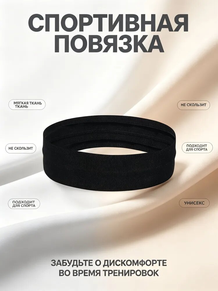 Повязка для волос 1 шт.