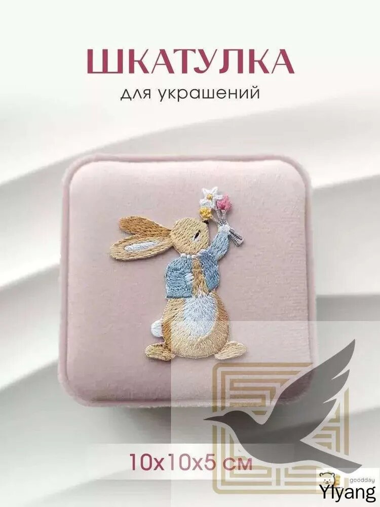 Детская светло-розовая квадратная шкатулка для украшений, 15x10x5 см, вышивка зайчик, бархатная внутренняя отделка
