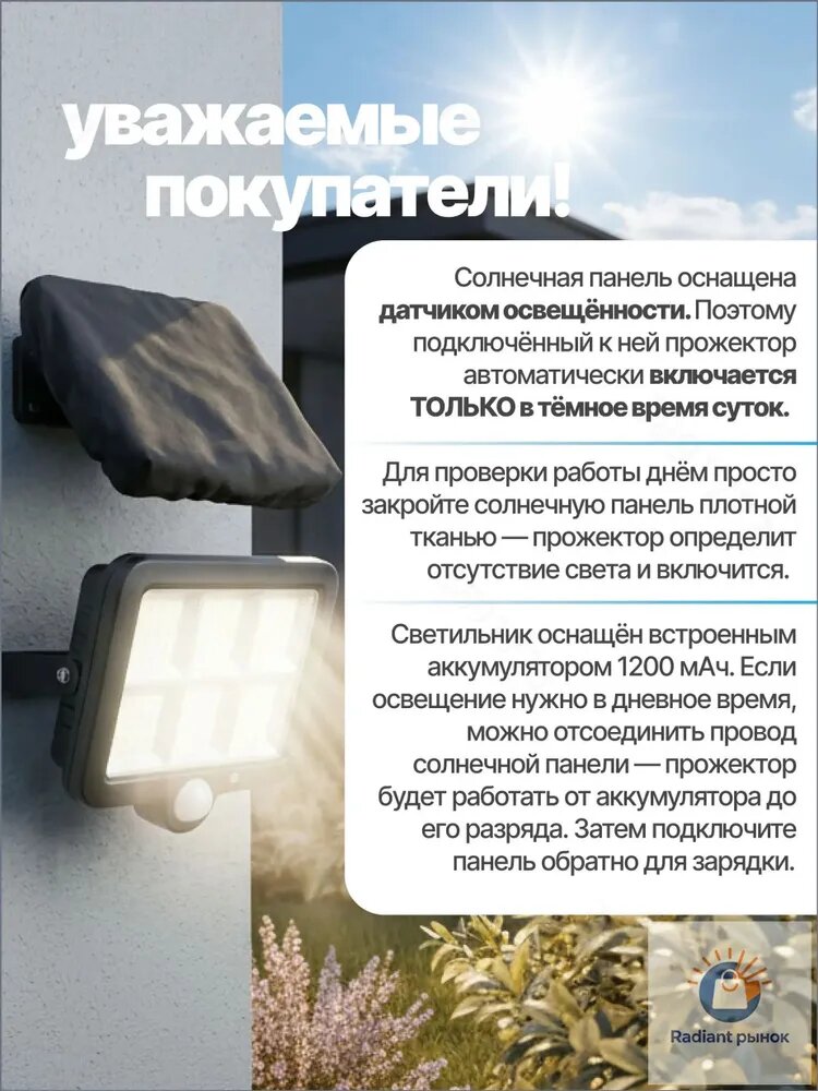 Уличный LED светильник с солнечной батареей, IP65, Черный, 220Вт, 5500К, Радиант Маркет, модель 4785997957