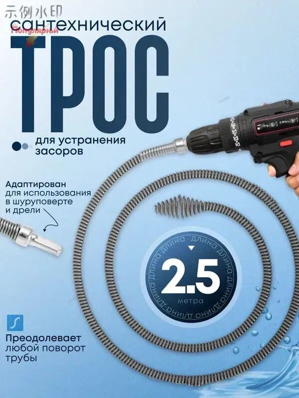 Трос для прочистки