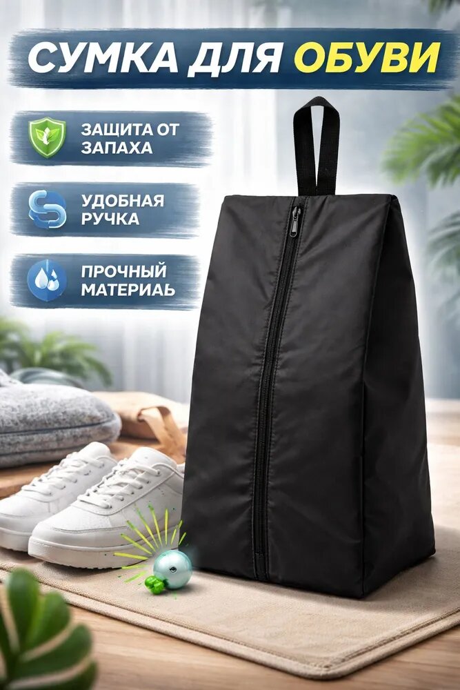 Мешок для обуви Сумка для обуви
