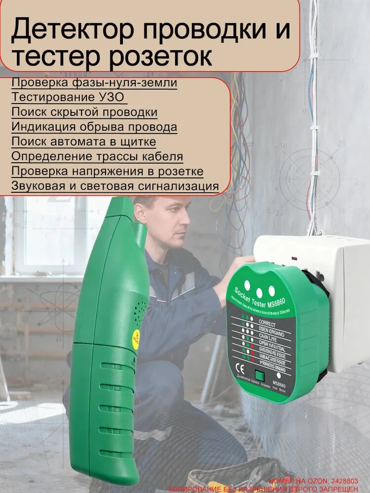 Профессиональный комплект: детектор проводки и тестер розеток, диэлькометрический, Китай, артикул 3409075482
