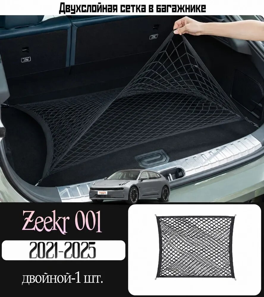 Zeekr Фиксатор багажный, 0.80 м