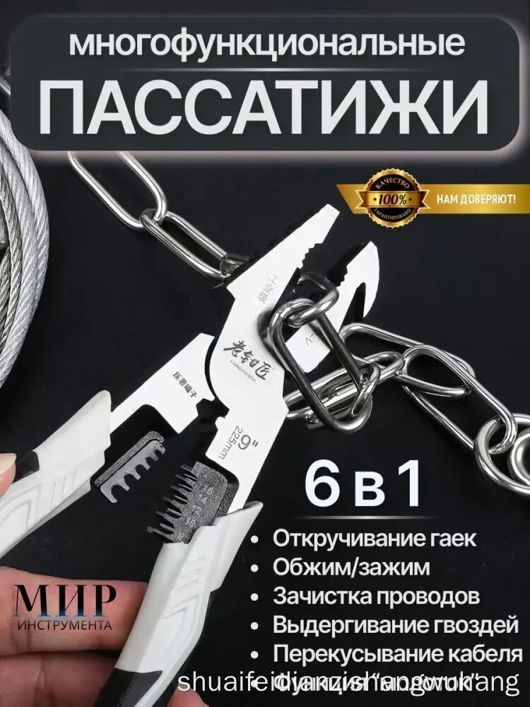 Универсальные плоскогубцы-пассатижи многофункциональные, инструменты ремонтные и строительные, подарок мужчине