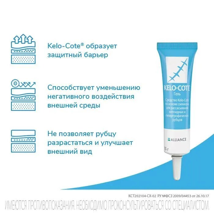 Kelo-Cote Гель для лечения шрамов и рубцов, силиконовый, 15 г, увлажнение 24 ч, для лица и тела — фото 1
