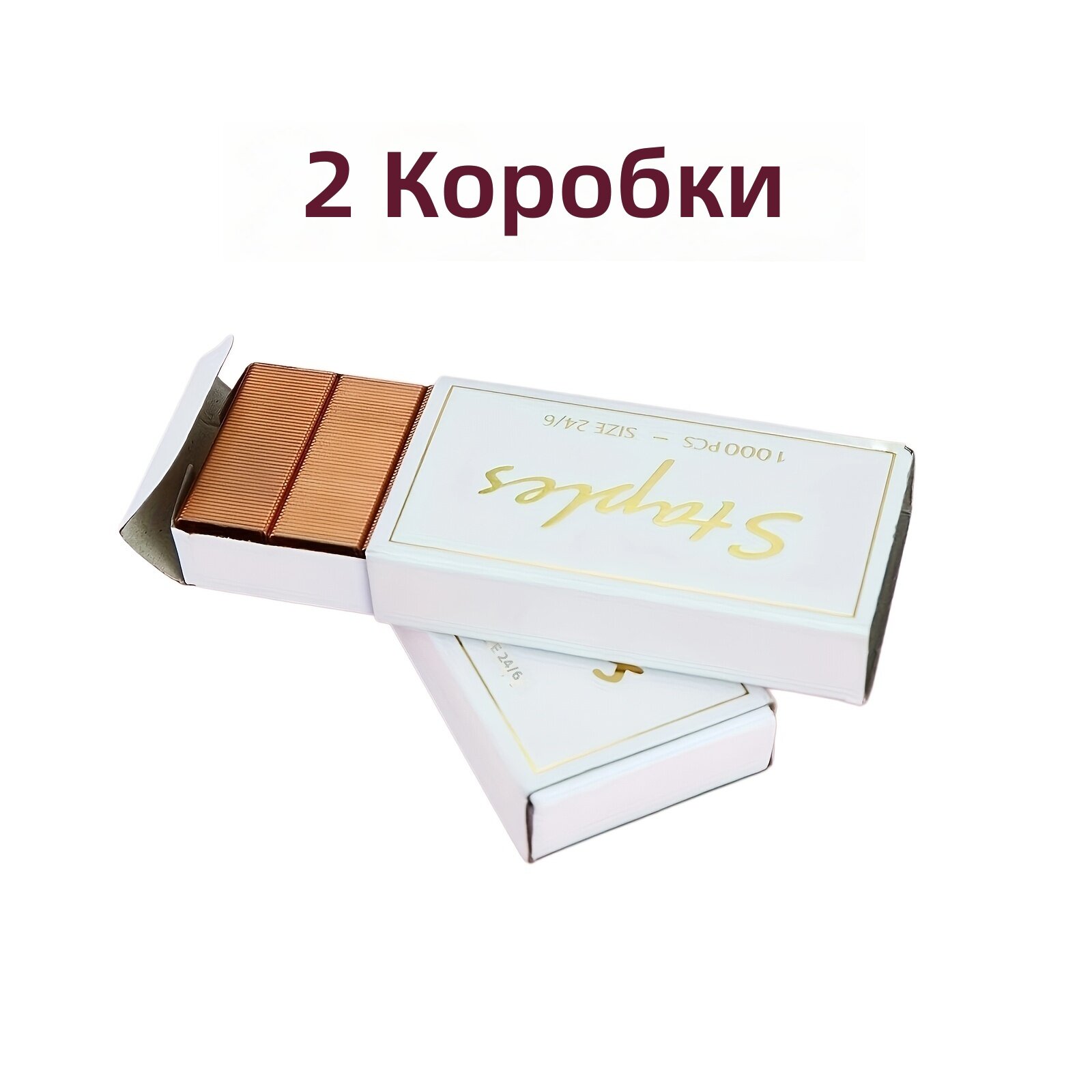 Скобы для степлера 24/6, универсальные, 2000 шт (2 коробки по 1000), гальванические, цвет розовое золото, для скрепления до 25 листов А4, для офиса и учёбы