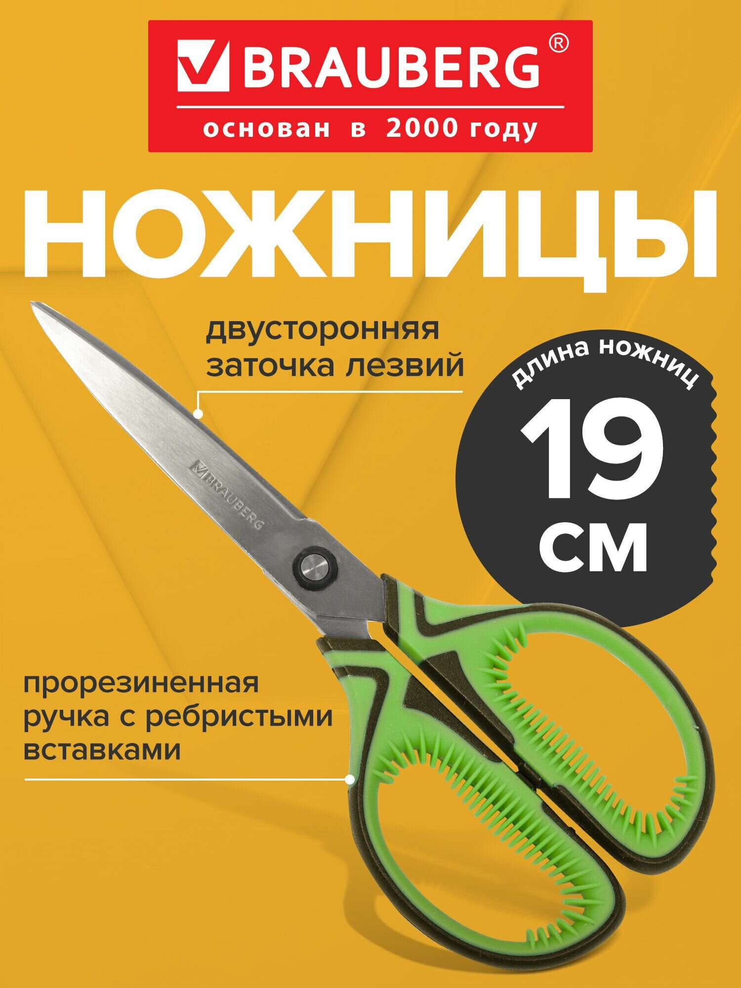 Ножницы канцелярские универсальные для бумаги, картона и рукоделия 190 мм, зеленые, Brauberg Ultra Color, противоскользящие ручки