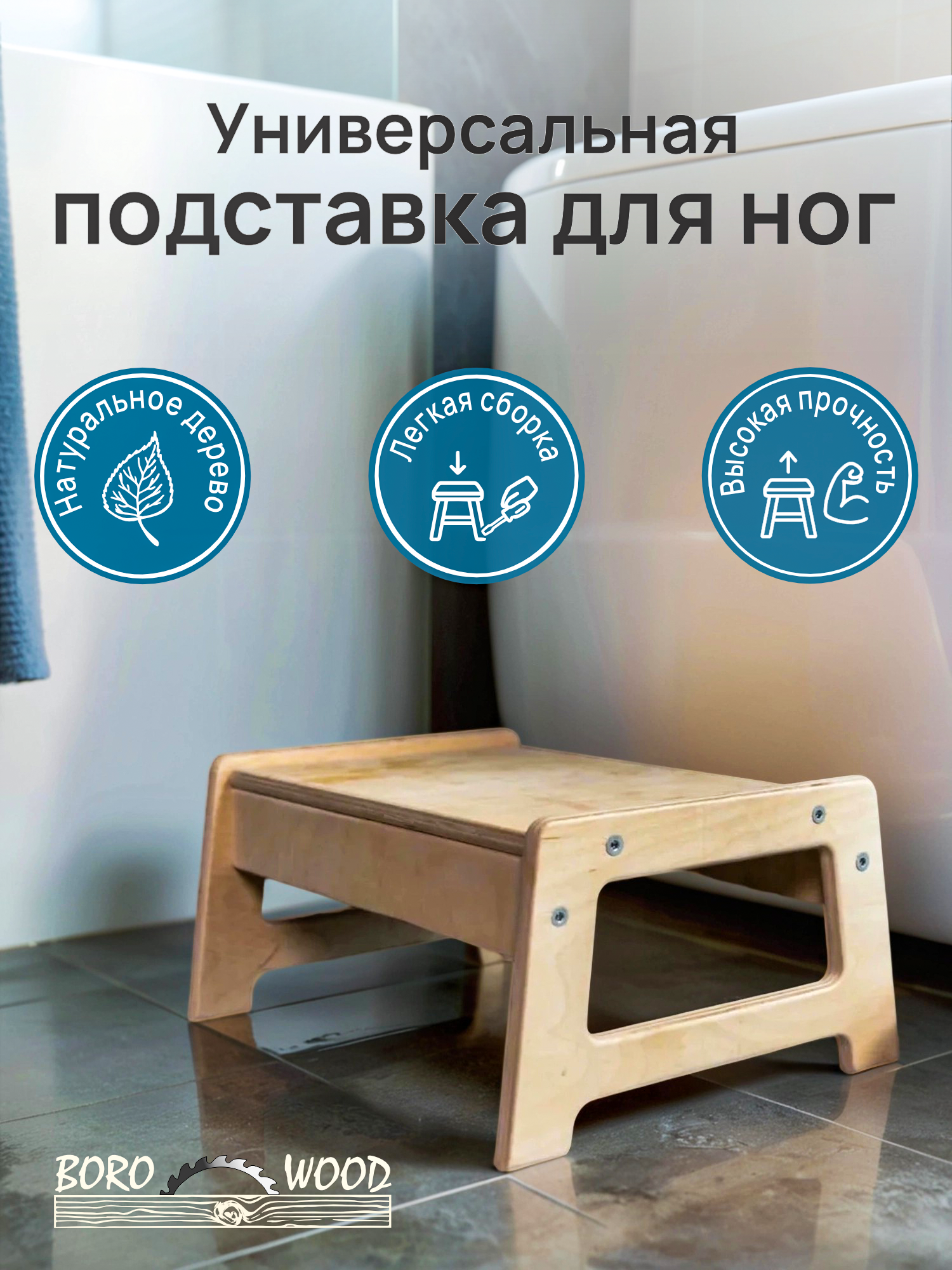 Подставка-Ступенька, табурет-ступенька для дома и офиса и дачи, Borowood
