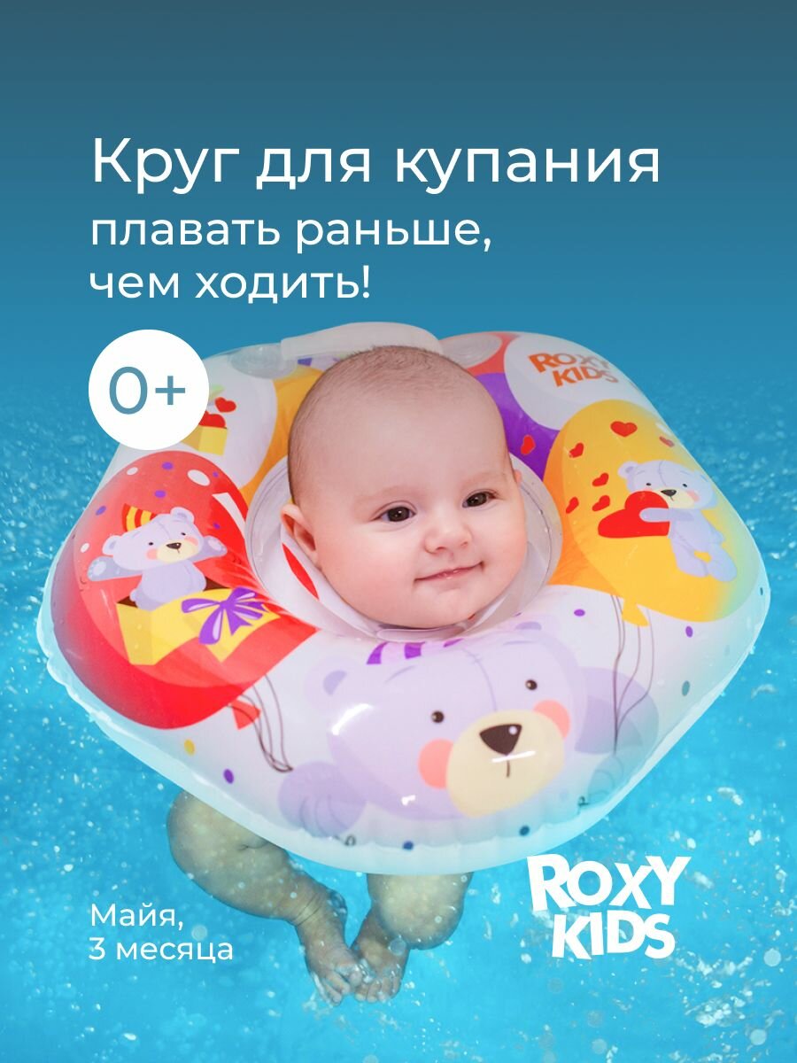 ROXY-KIDS Круг для купания новорожденных, для плавания детский, для младенцев, в ванну Мишка Party для ванночки для грудничков