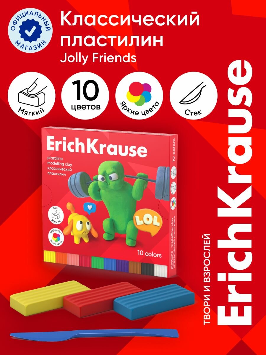 Пластилин классический ErichKrause Jolly Friends 10 цветов со стеком, 180 г (в коробке 10 шт)