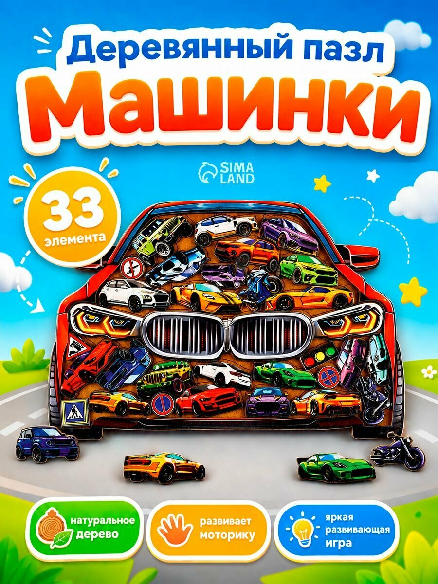 Пазл деревянный фигурный для детей и малышей / 33 детали