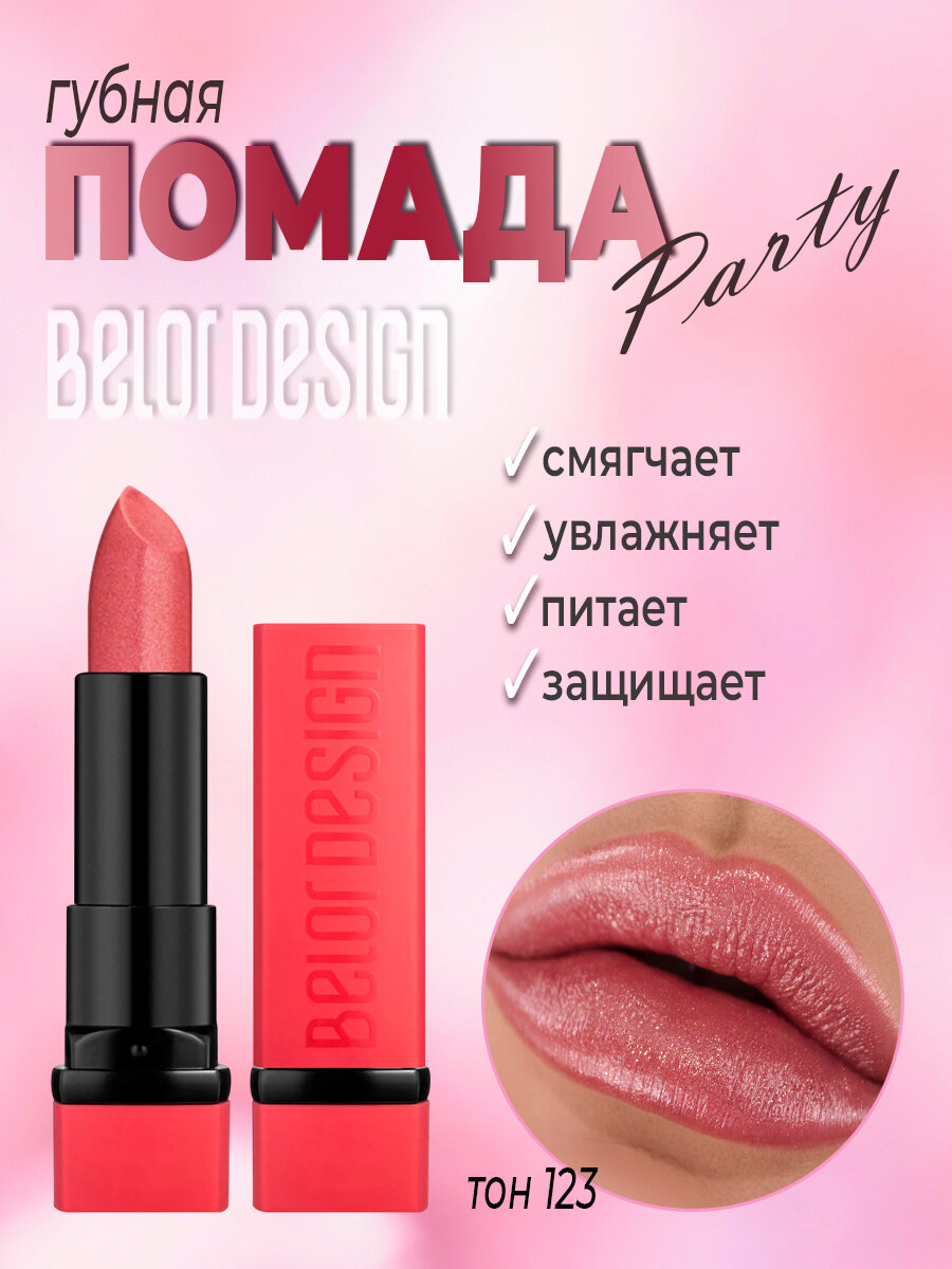 Помада для губ PARTY 123 BELOR DESIGN
