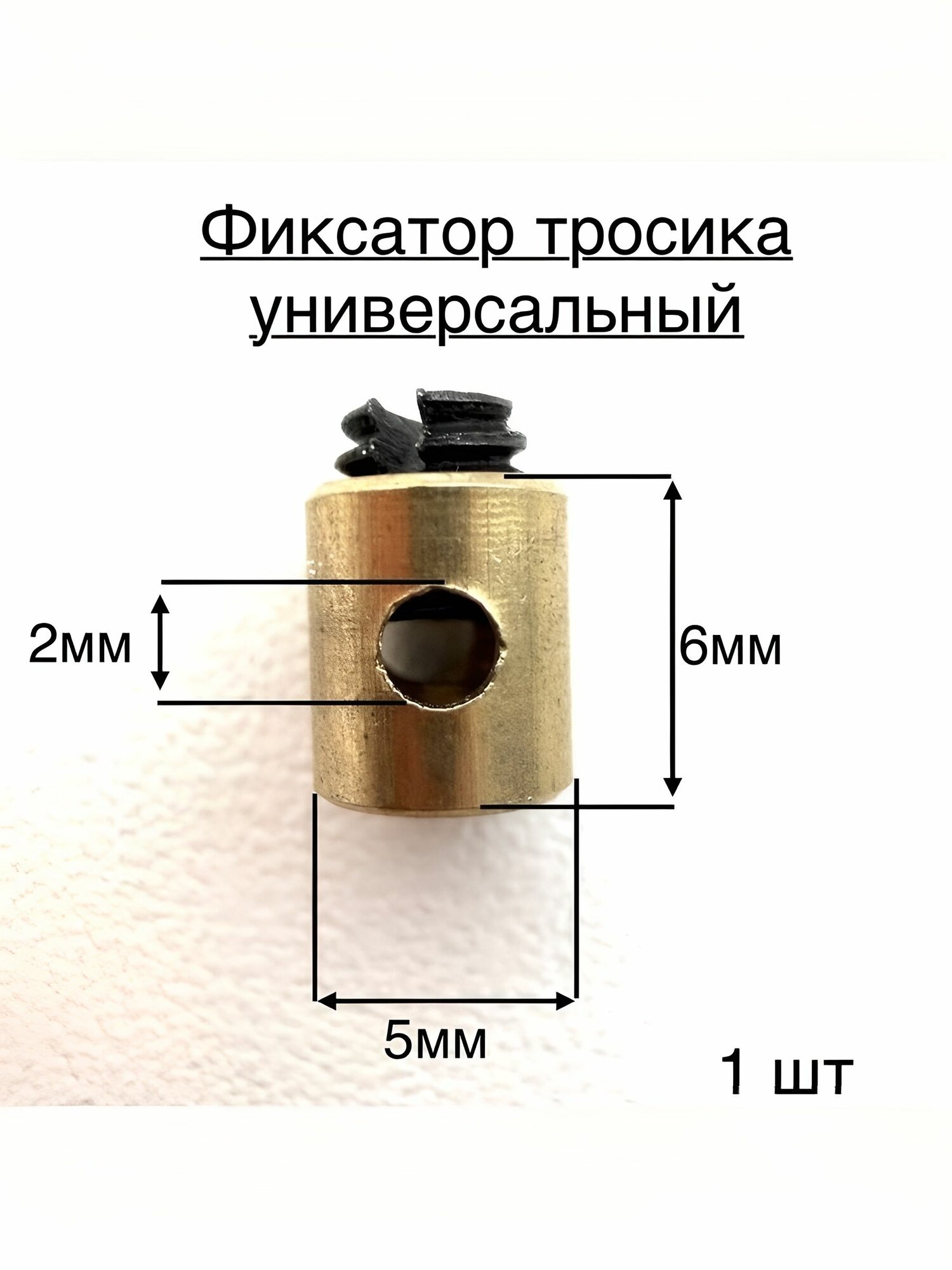 Фиксатор троса зажим для троса