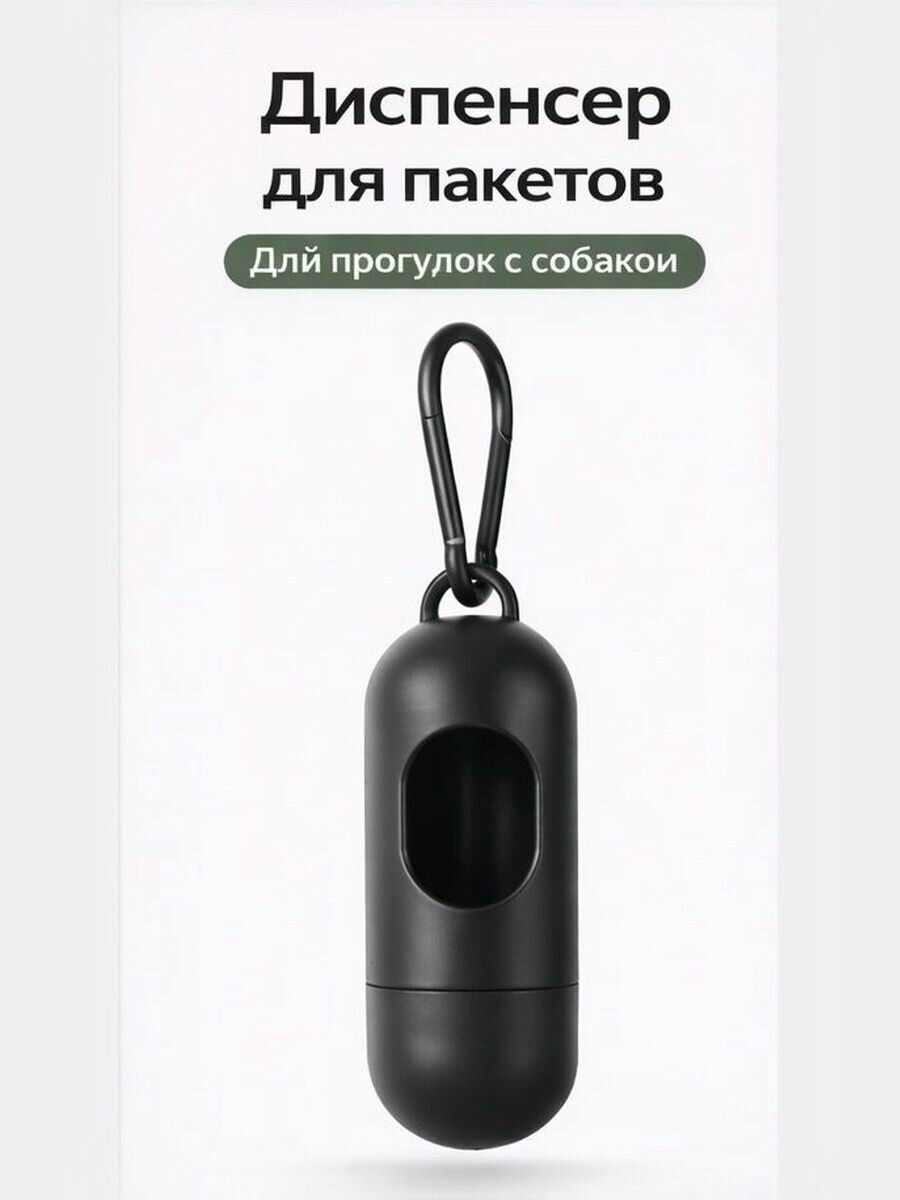 Диспенсер для пакетов, для уборки за собакой, пластик, черный для собак для выгула