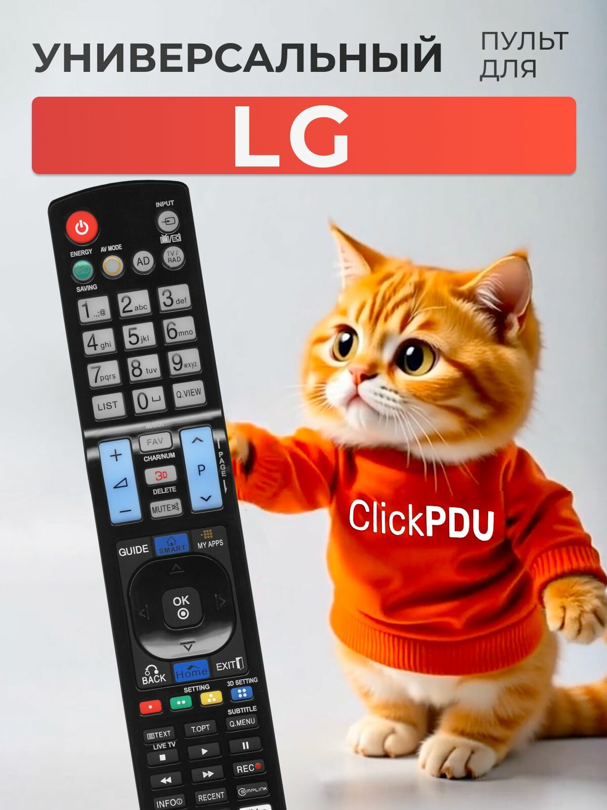 Универсальный пульт для всех телевизоров LG! Версия для России. SMART + HOME для всех LG Smart TV HOD1385 пульт для LG Smart TV универсальный пульт для телевизора пульт смарт хоум