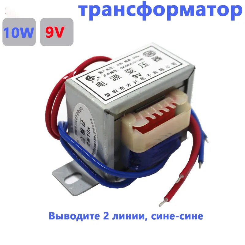 Трансформатор 9V 220v / Мощность 10W / Размер: 86*53*51/ Количество: 1 шт.