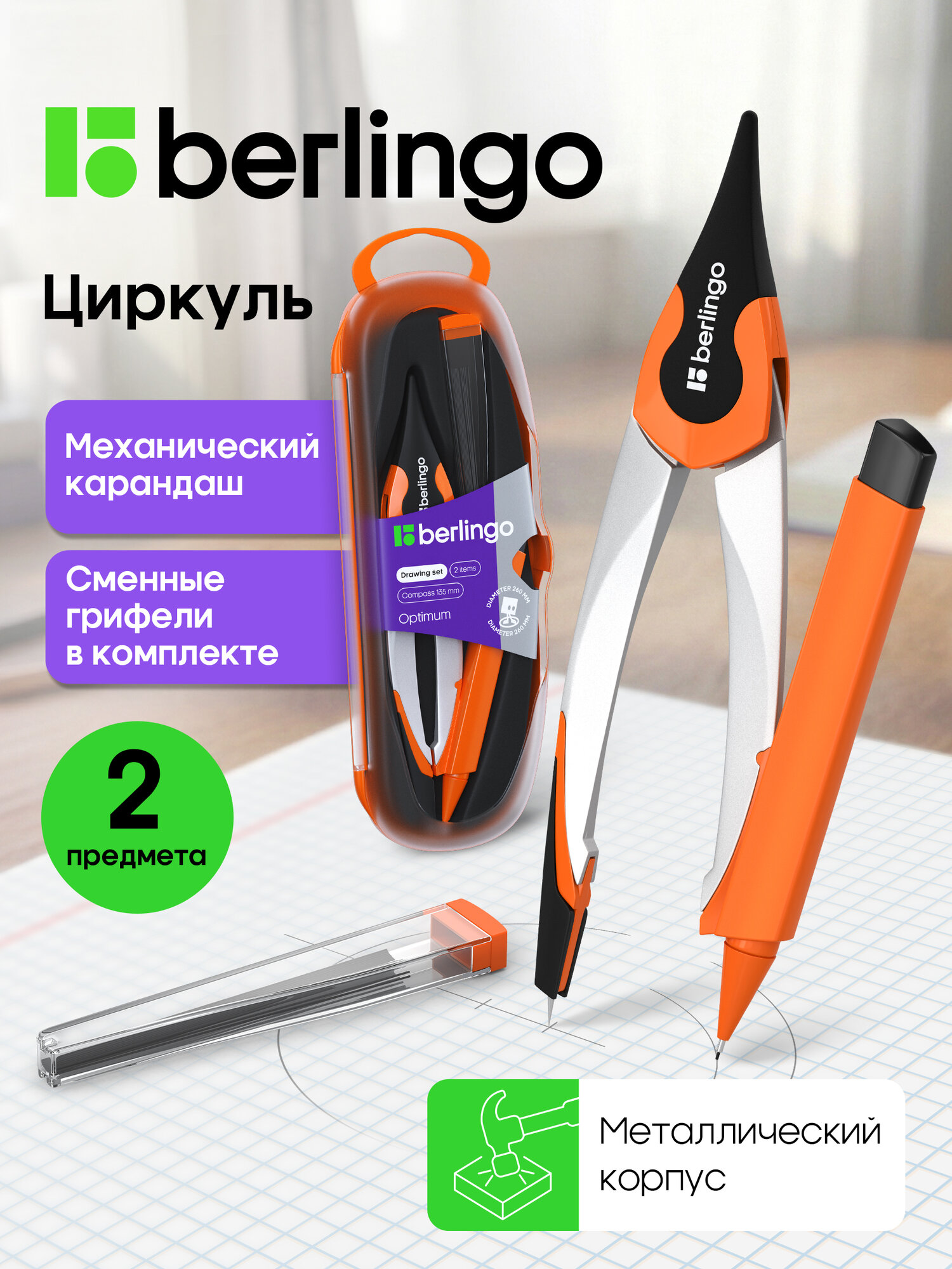 Циркуль школьный для черчения с механическим карандашом для школы чертежный инструмент канцелярские товары