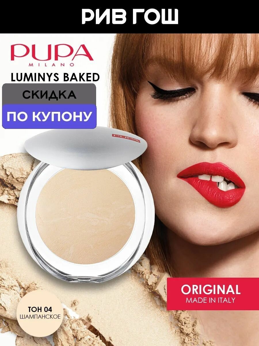 PUPA Пудра запеченная Luminys Baked Face Powder, 9 г, 04 для лица макияж