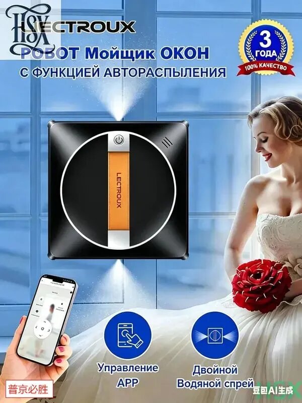 Робот для мойки окон Liectroux YW710 Робот мойщик окон с двойным распылением квадратный, черный, желтый