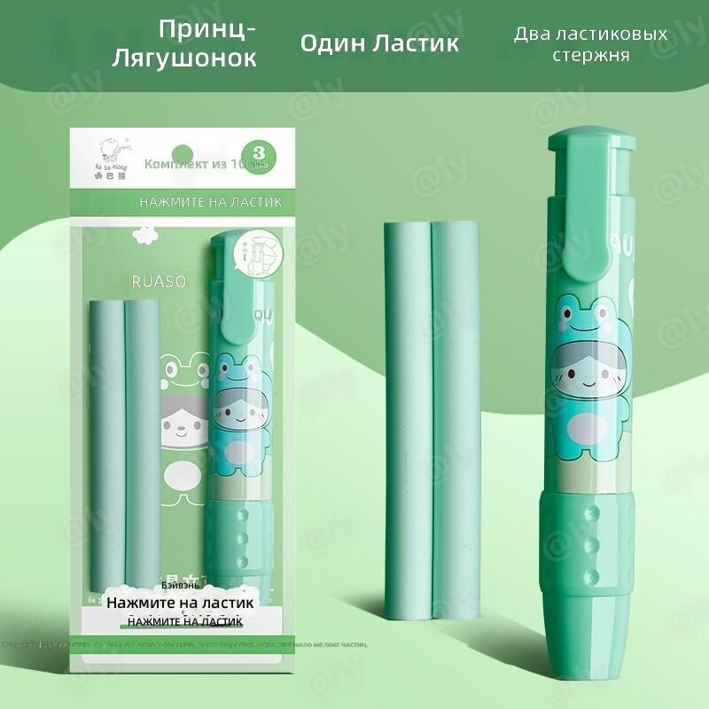 Ластик-ручка с выдвижным стержнем: Принц-лягушка, с 2 сменными стержнями, для школьников выдвижной ластик запасные стержни для школы