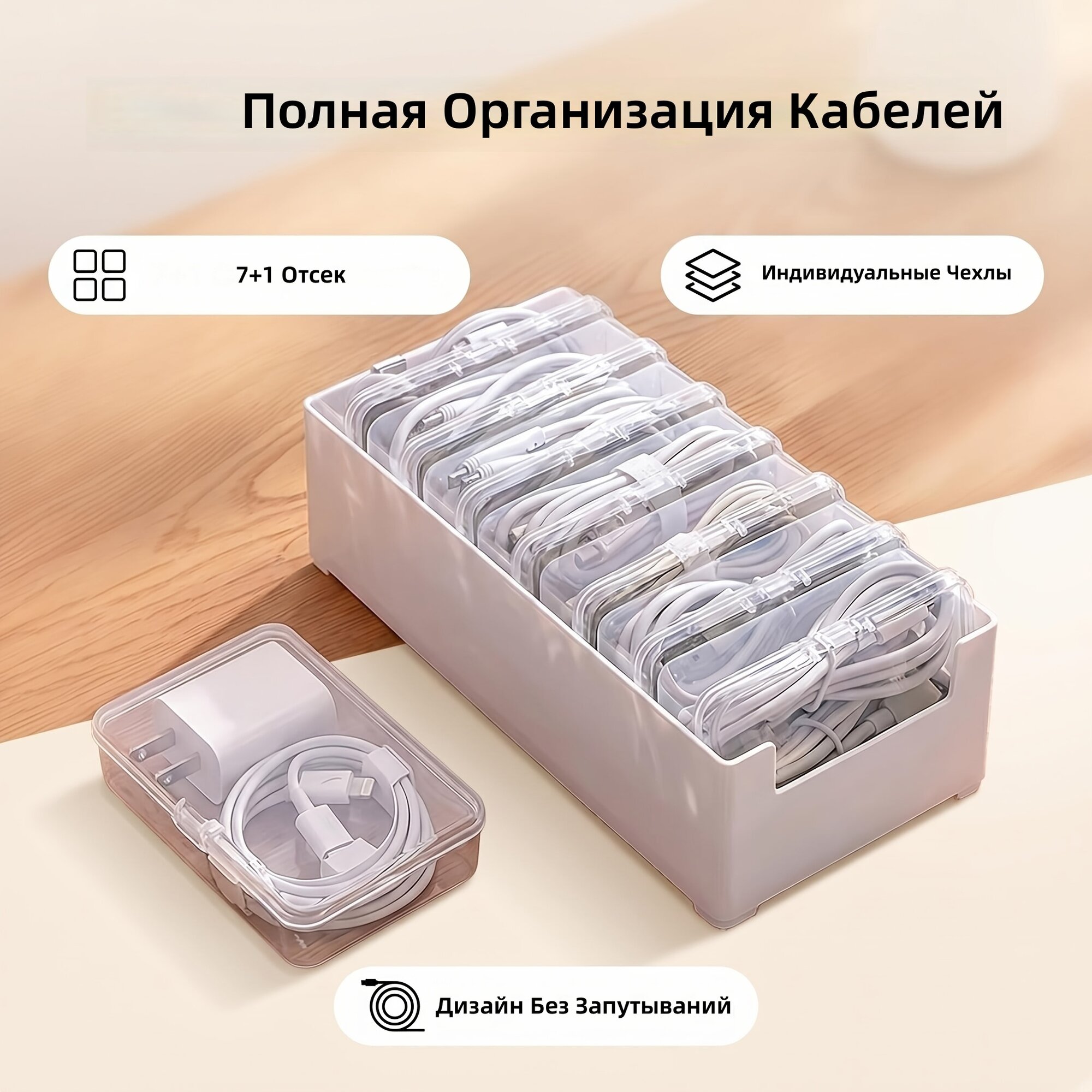 Прозрачный органайзер для проводов с отделениями, набор из 8 шт: 7 маленьких коробок + 1 белая внешняя коробка