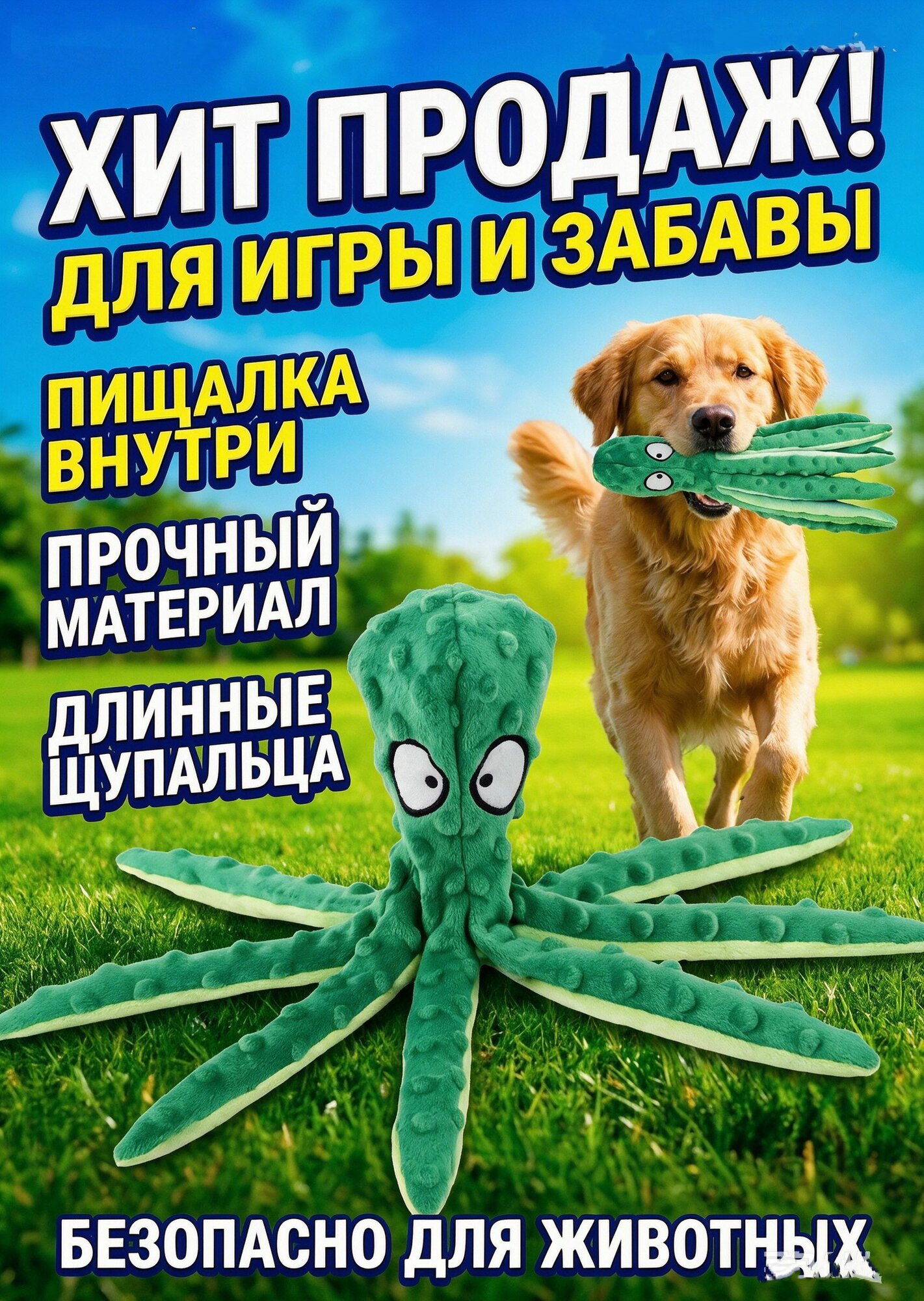 Осьминог мягкая шуршащая игрушка для собак мелких и средних пород, зеленая