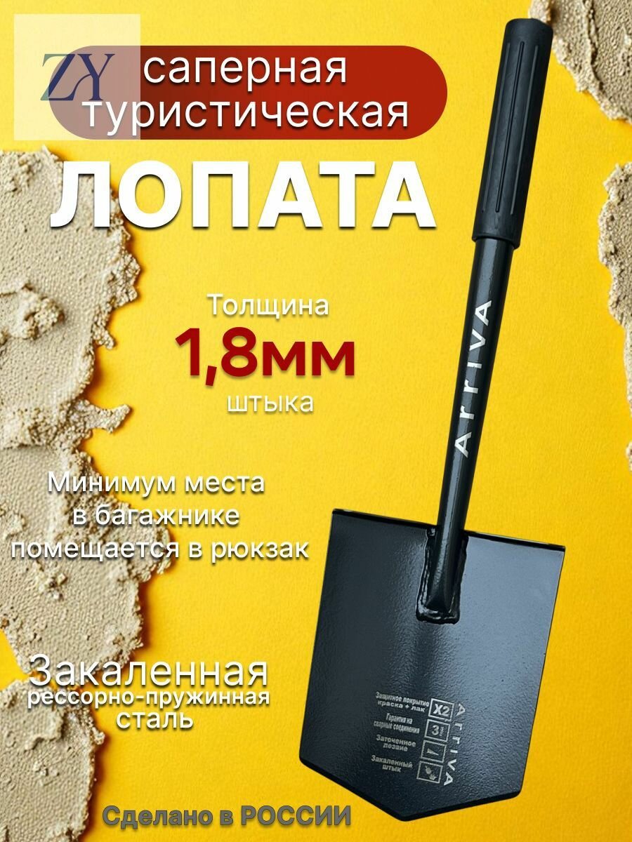 Лопата туристическая