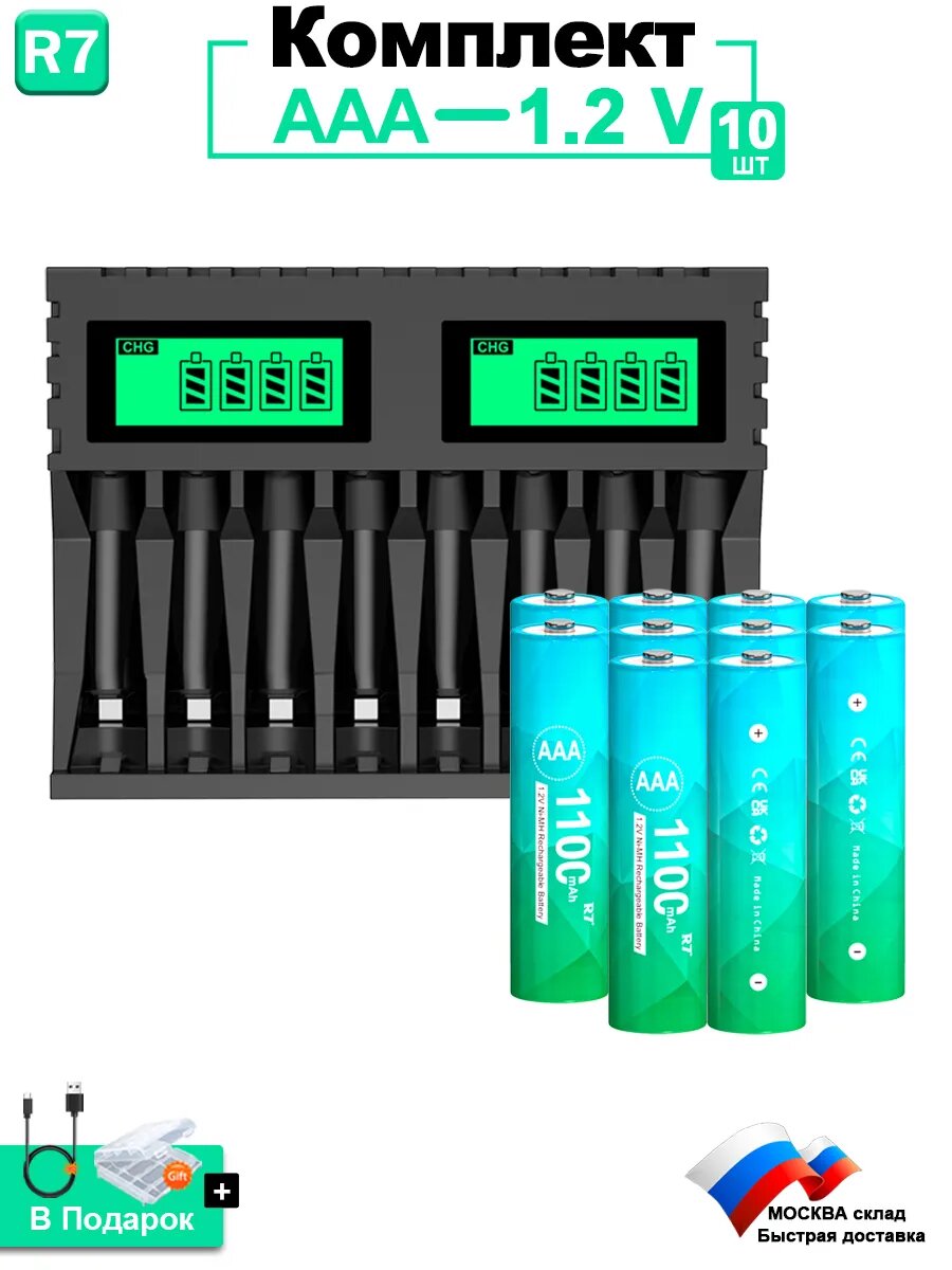 Батарейки AAA ni-mh аккумуляторные 1100 mAh + зарядное устройство