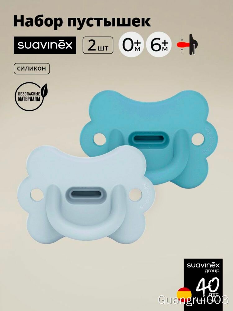 Suavinex Набор из двух пустышек 0-6 месяцев и 6-18 месяцев, симметричная соска SX Pro, голубой