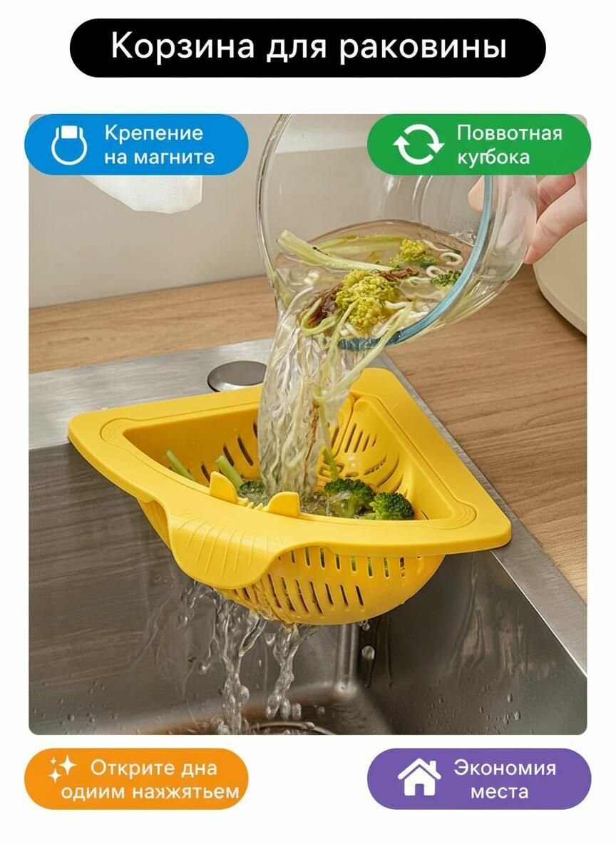 Сетка для раковины