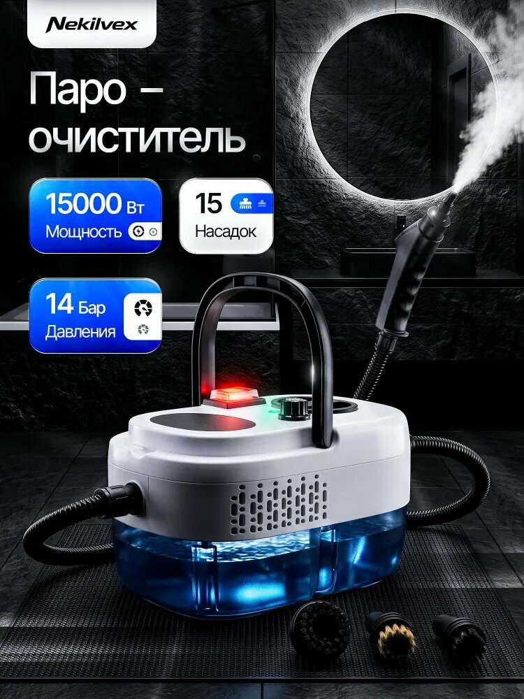 Пароочиститель для уборки дома мощныйОн удаляет грязь и пятна