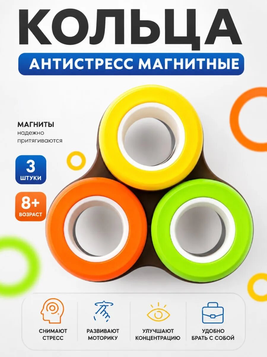 Сенсорные кольца антистресс