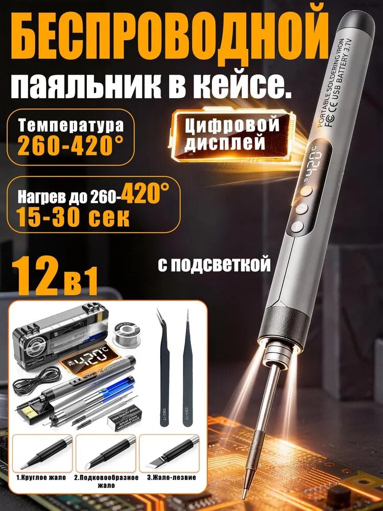 Паяльник 10 Вт, Керамический нагреватель