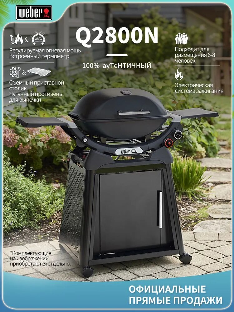 Портативный газовый гриль для барбекю Weber Q2800N для дома, кемпинга на открытом воздухе, внутреннего двора,