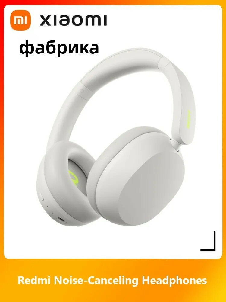 Беспроводные наушники Xiaomi с микрофоном, Надевая наушники，интерфейс USB Type-C - белый