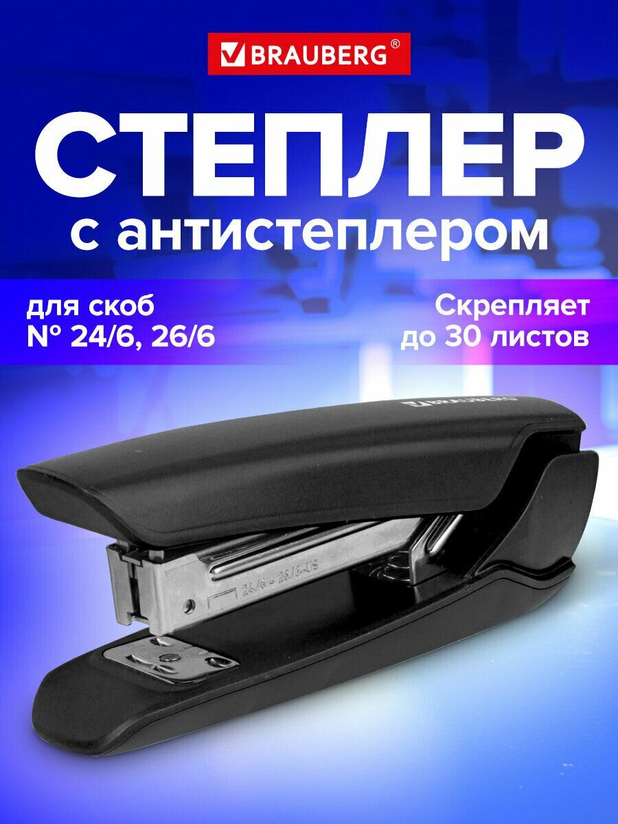 Степлер канцелярский для бумаги №24/6, 26/6 Brauberg Ultra, до 30 листов, с антистеплером, черный для офиса для скрепления документов