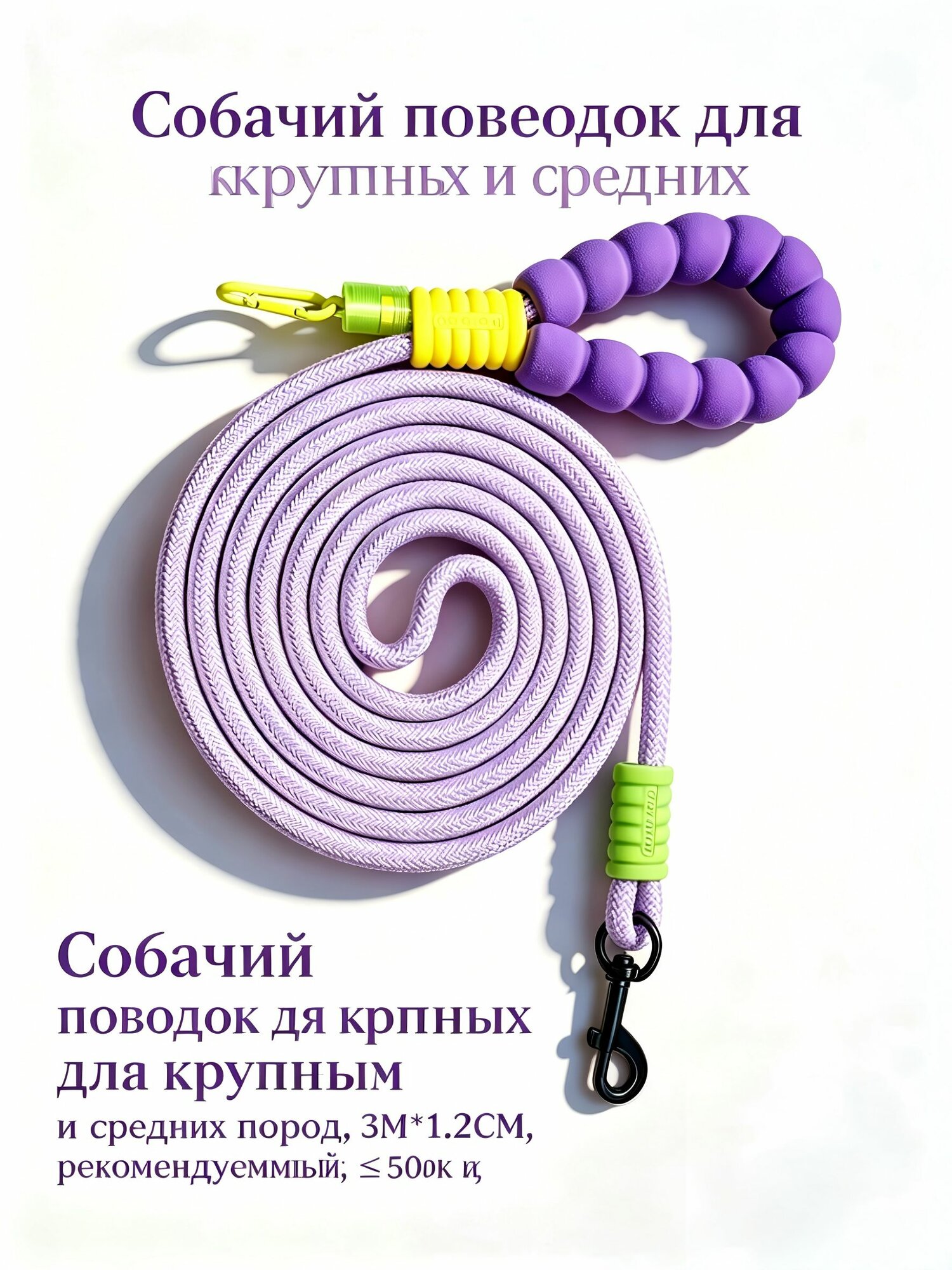 Поводок для собак через плечо фиолетовый, мягкая ручка, 12 мм x 3 м, нагрузка до 50 кг