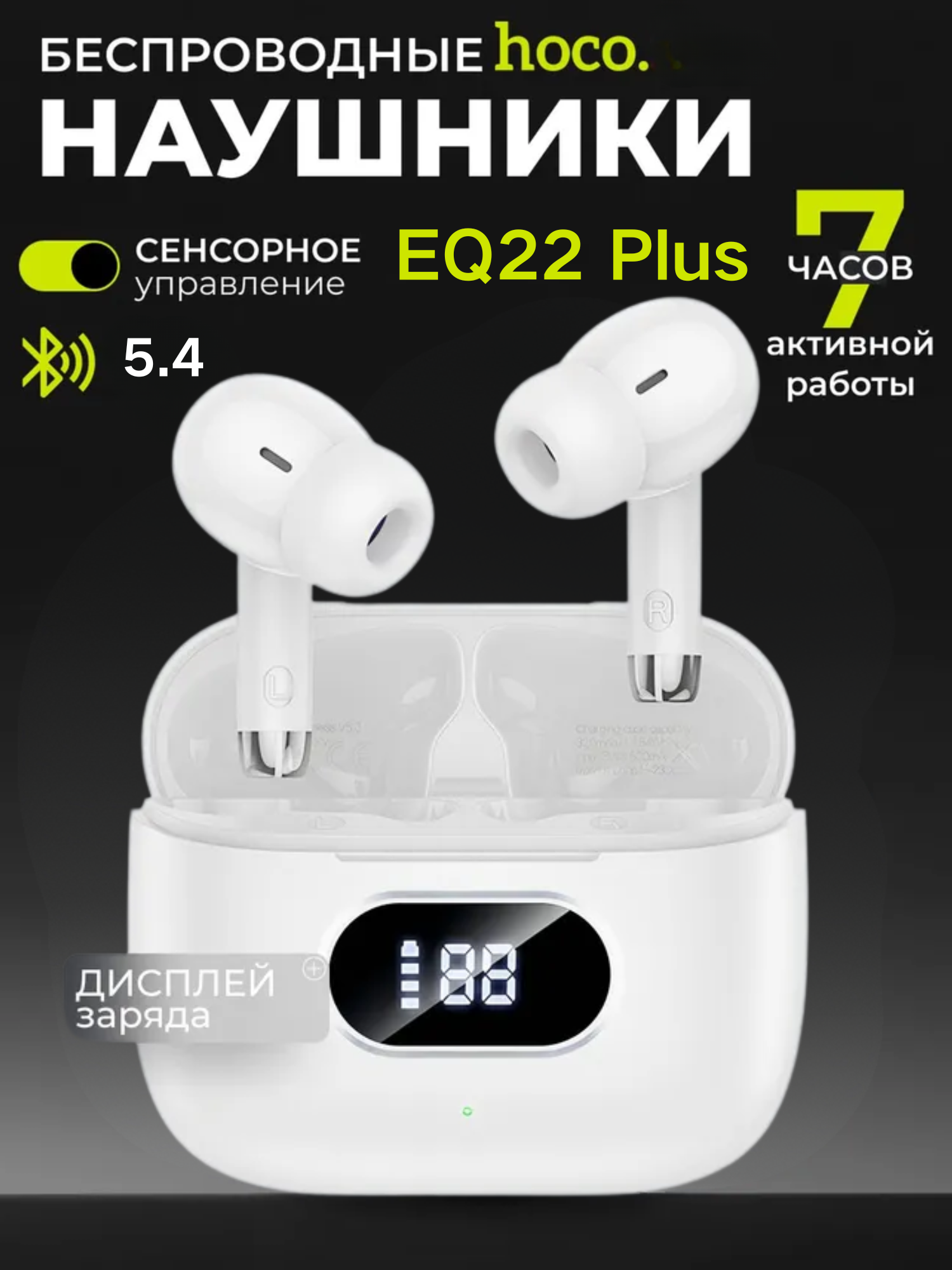 Hoco Наушники беспроводные с микрофоном Hoco EQ2 Plus, Bluetooth 5.4 белый