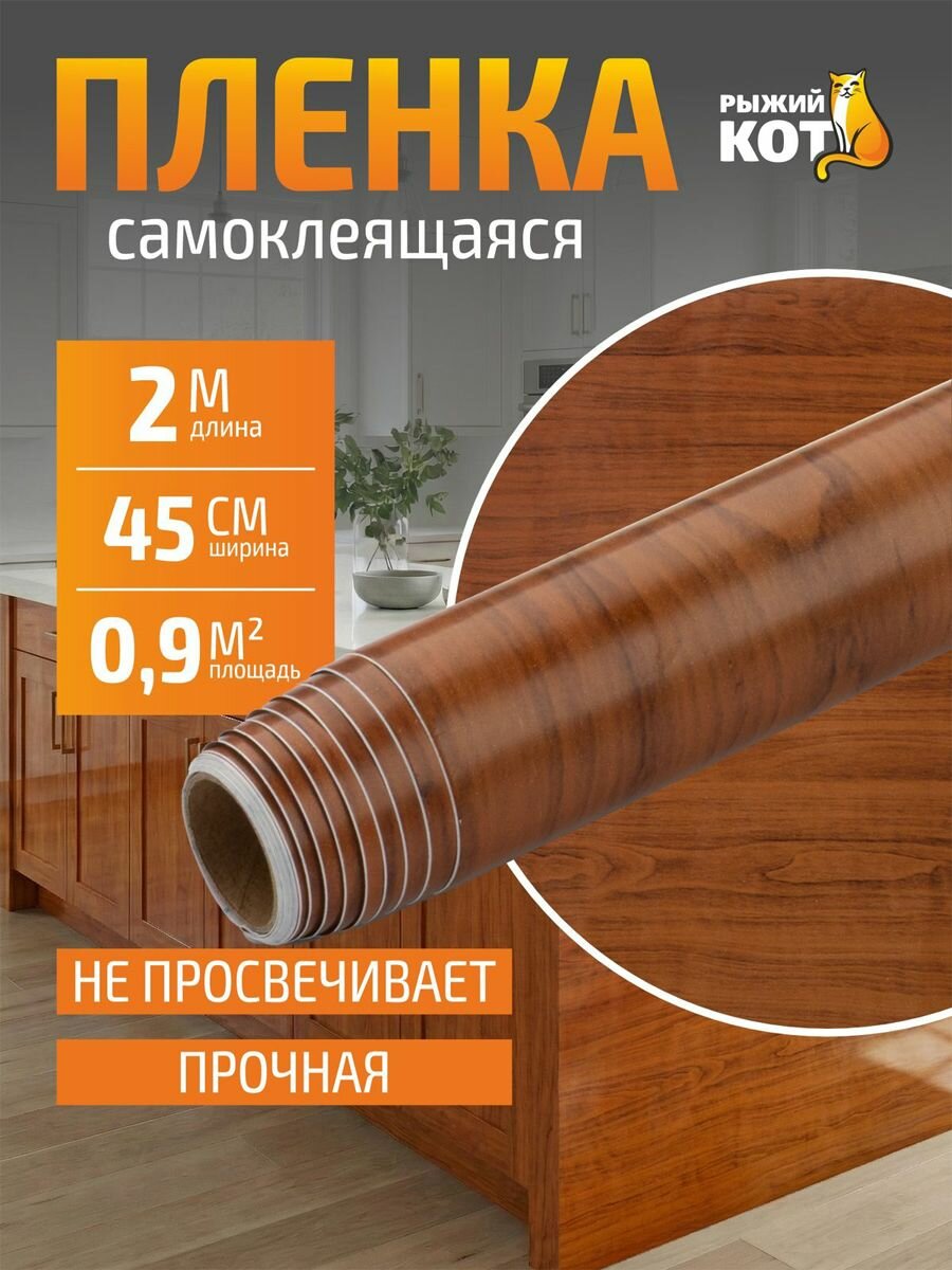 Пленка самоклеящаяся 0,45х2м, дерево канадская груша