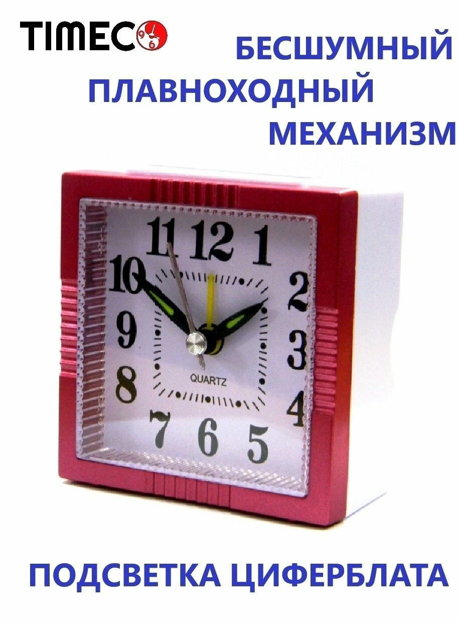 Будильник настольный кварцевый, на батарейках, с подсветкой, бесшумный, не тикающий механизм