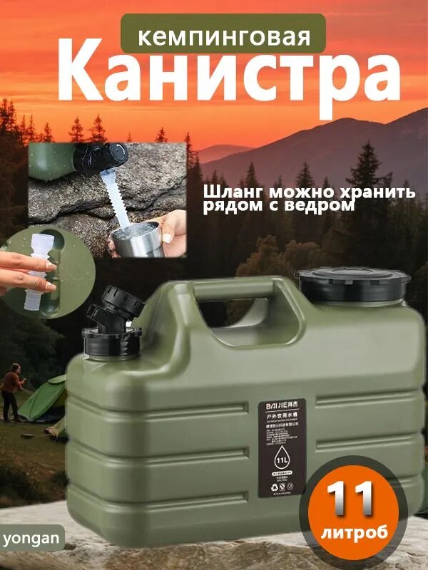 Канистра для воды с краном 11 литров, для кемпинга и туризма , Защитный цвет пластиковое