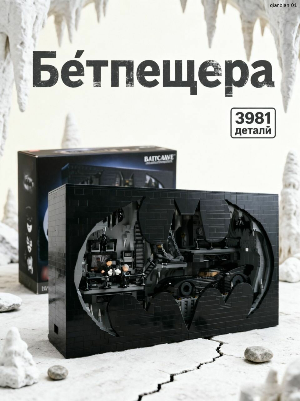 Конструктор Пещера Бэтмена теневой бокс, 3981 деталей, совместим с DC 76252
