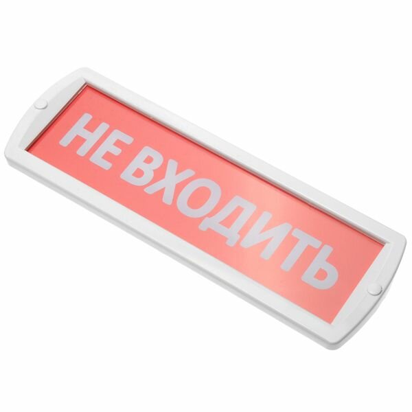 Оповещатель световой "Топаз 220" "НЕ входить" на светодиодах СибАльянс 220В IP52