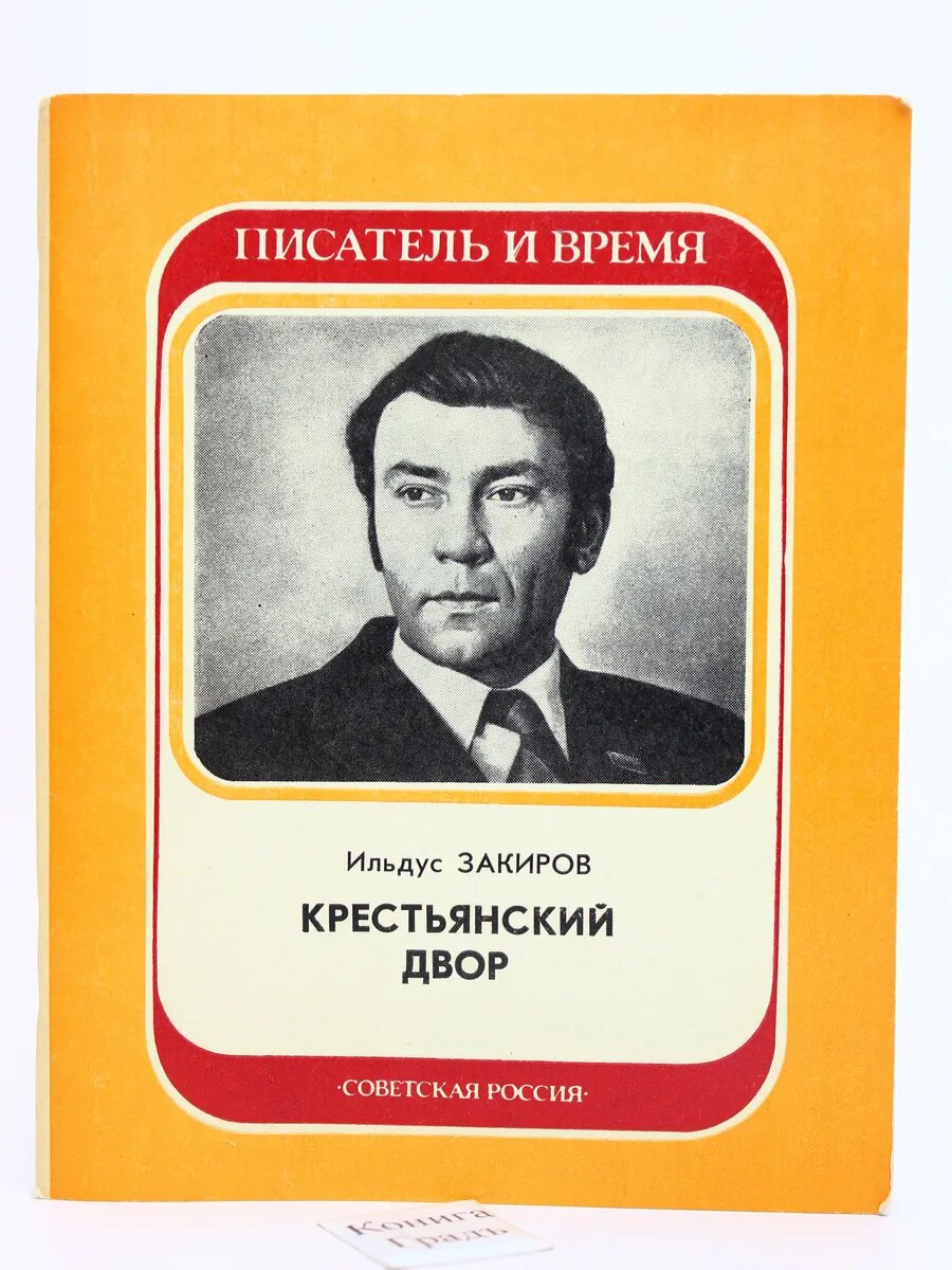 Крестьянский двор (Арт.611)