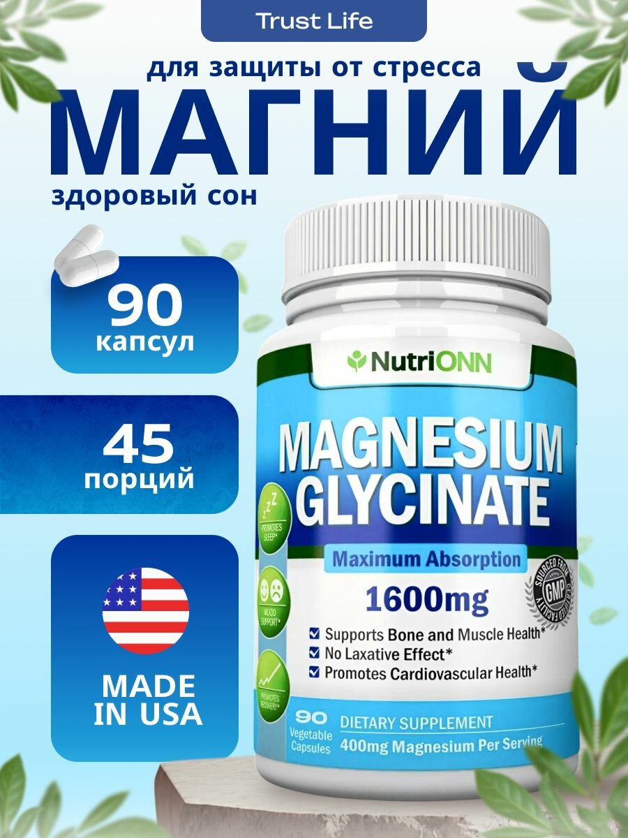 Magnesium Glycinate, Nutri ONN, Магний глицинат 90 капсул магния глицинат 90 капсулы глицинат магния 90 капсулы