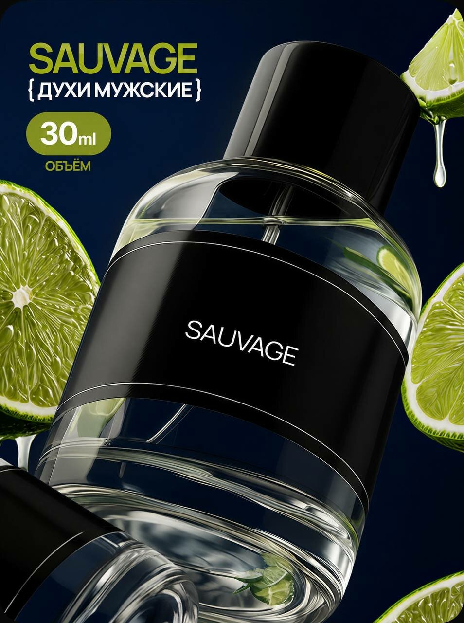 Духи мужские, Sauvage