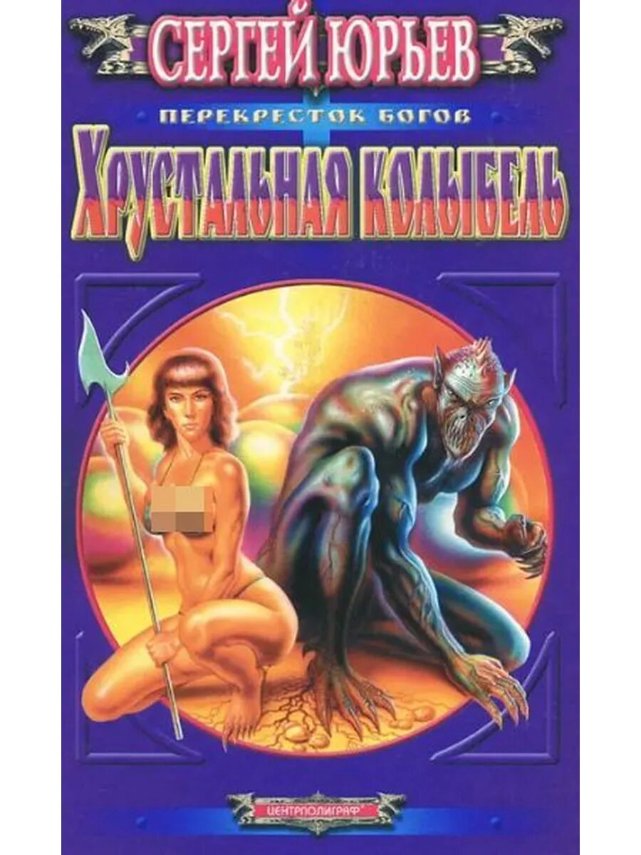 Хрустальная колыбель (Арт.373)